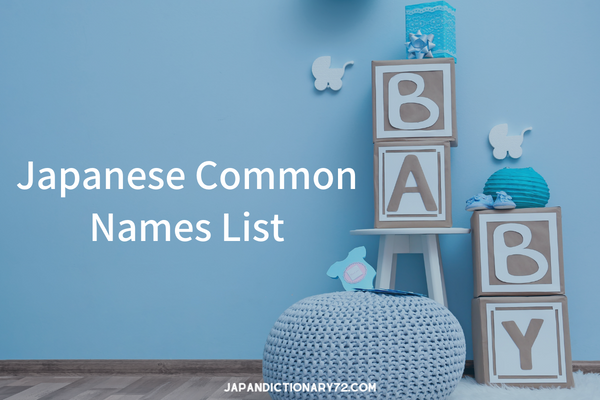Japanese Common Names List – Japan Dictionary
