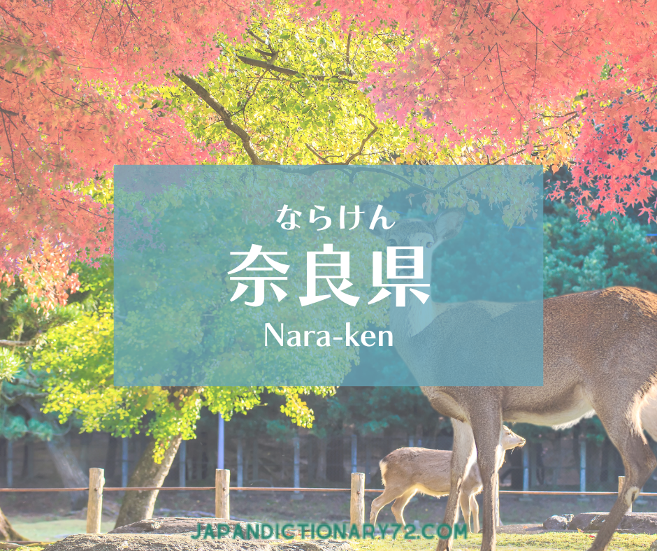 Nara – Japan Dictionary