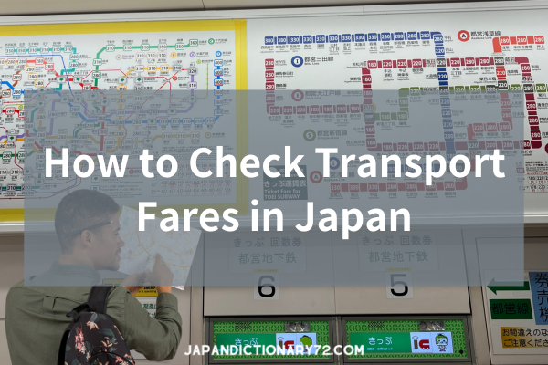 How to Check Transport Fares in Japan – Japan Dictionary